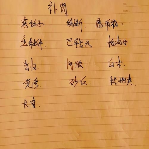 老中医补肾壮阳中药方有哪些_真的有用吗-第1张图片-山城妙识