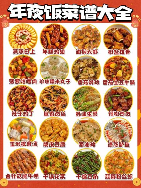 家常年夜饭的做法大全_年夜饭菜单怎么搭配-第1张图片-山城妙识
