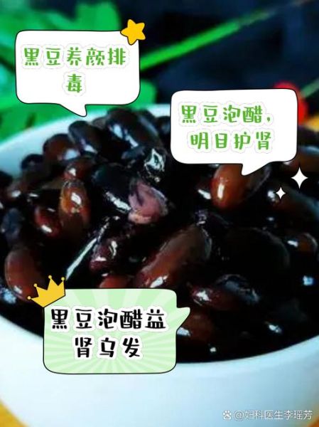 醋泡黑豆的正确做法_醋泡黑豆的功效与禁忌-第3张图片-山城妙识 醋泡黑豆的正确做法_醋泡黑豆的功效与禁忌-第3张图片-山城妙识