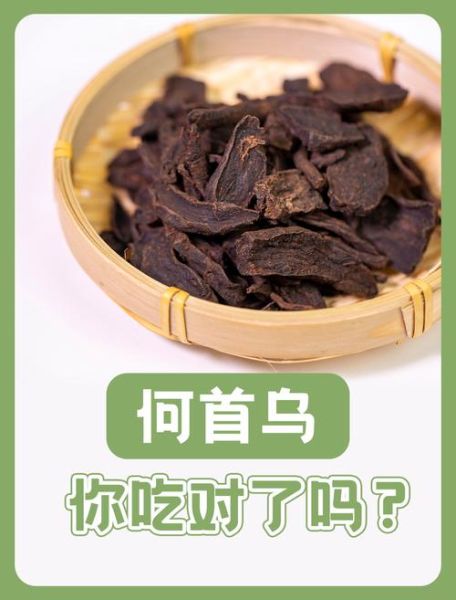 何首乌怎么吃效果好_何首乌的正确吃法-第2张图片-山城妙识