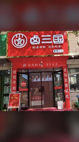 卤三国加盟商生意咋样_真实盈利数据-第1张图片-山城妙识