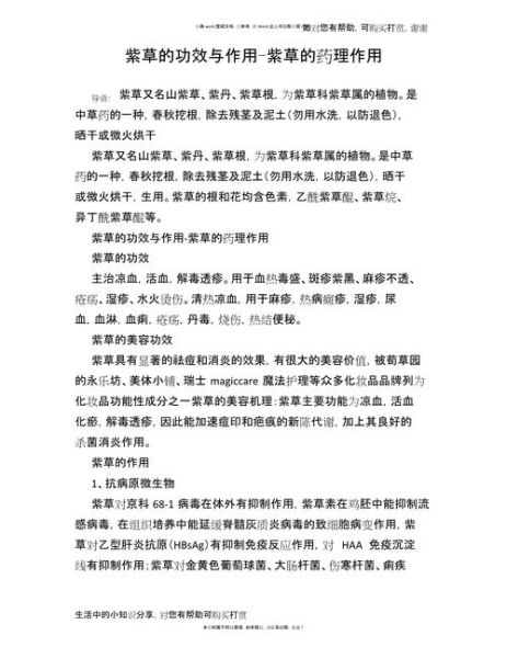 紫草的功效与作用_紫草怎么吃最好-第3张图片-山城妙识 紫草的功效与作用_紫草怎么吃最好-第3张图片-山城妙识