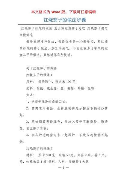 红烧茄子怎么做_正宗烧茄子做法步骤-第2张图片-山城妙识 红烧茄子怎么做_正宗烧茄子做法步骤-第2张图片-山城妙识