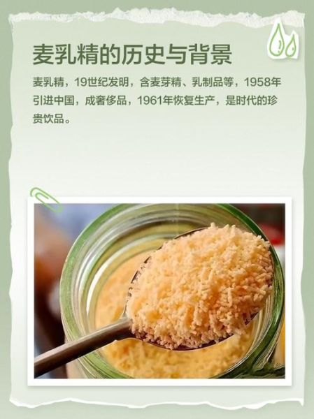 麦乳精的功效与作用_适合人群与禁忌-第1张图片-山城妙识 麦乳精的功效与作用_适合人群与禁忌-第1张图片-山城妙识
