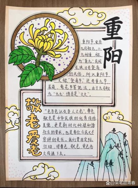 重阳节手抄报简单字少_怎么做-第3张图片-山城妙识