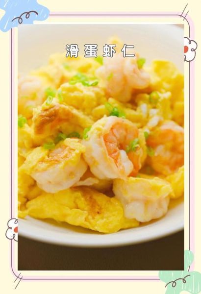 虾仁滑蛋怎样才更嫩_虾仁滑蛋嫩滑技巧-第1张图片-山城妙识 虾仁滑蛋怎样才更嫩_虾仁滑蛋嫩滑技巧-第1张图片-山城妙识