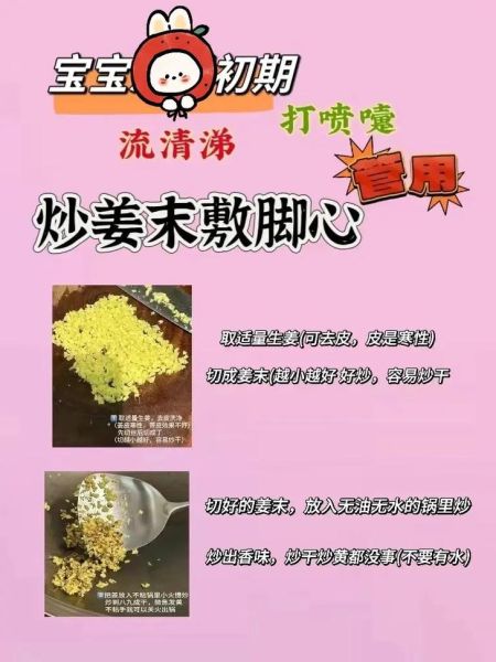 炒姜末敷脚心婴儿敷多久_婴儿用炒姜末敷脚心正确时间-第1张图片-山城妙识 炒姜末敷脚心婴儿敷多久_婴儿用炒姜末敷脚心正确时间-第1张图片-山城妙识
