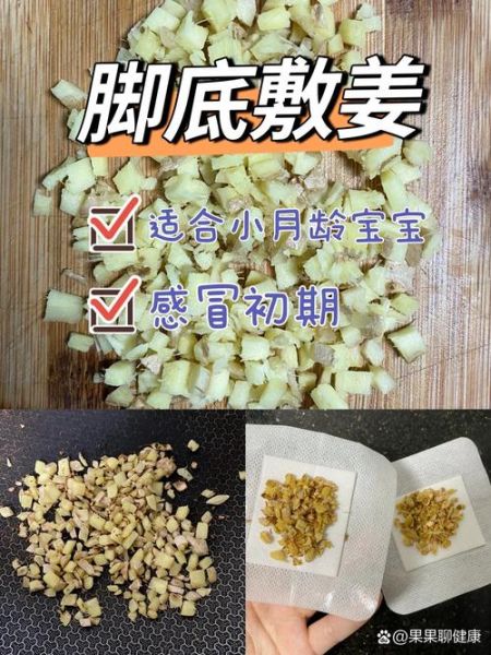 炒姜末敷脚心婴儿敷多久_婴儿用炒姜末敷脚心正确时间-第2张图片-山城妙识 炒姜末敷脚心婴儿敷多久_婴儿用炒姜末敷脚心正确时间-第2张图片-山城妙识