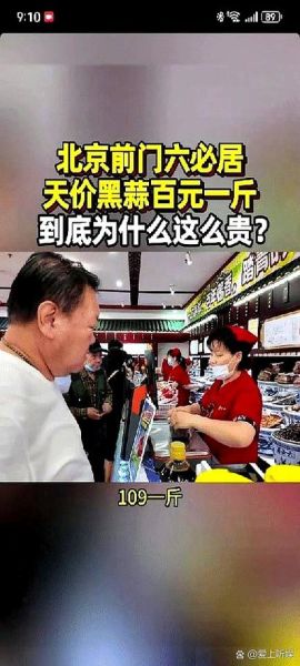 黑蒜的价格多少钱一斤_黑蒜一斤价格是多少-第1张图片-山城妙识 黑蒜的价格多少钱一斤_黑蒜一斤价格是多少-第1张图片-山城妙识