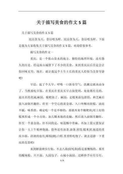 中国美食探秘观后感_如何写才打动人-第2张图片-山城妙识 中国美食探秘观后感_如何写才打动人-第2张图片-山城妙识