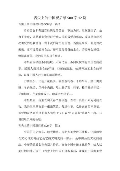 中国美食探秘观后感_如何写才打动人-第1张图片-山城妙识 中国美食探秘观后感_如何写才打动人-第1张图片-山城妙识