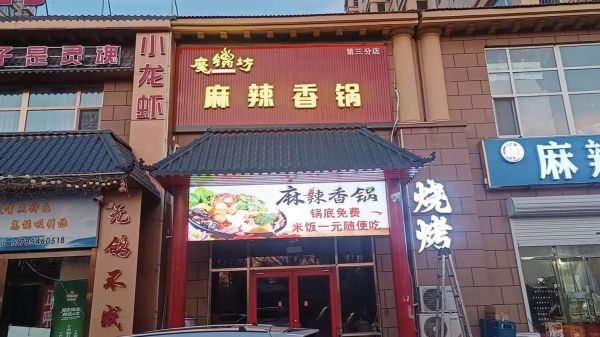 魔锅坊麻辣香锅加盟多少钱_加盟条件有哪些-第3张图片-山城妙识