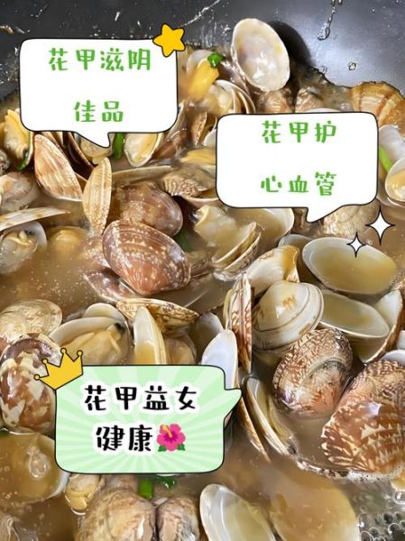 花甲的营养价值有哪些_花甲怎么吃最健康-第1张图片-山城妙识 花甲的营养价值有哪些_花甲怎么吃最健康-第1张图片-山城妙识