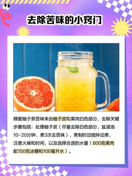 蜂蜜柚子茶可以天天喝吗_长期饮用注意事项-第2张图片-山城妙识