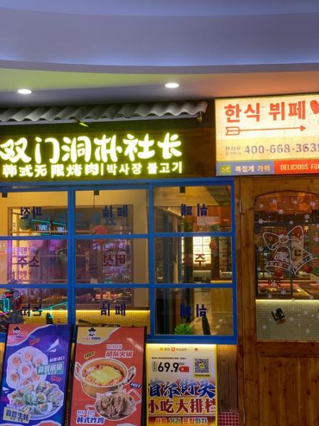 韩式烤肉店名字怎么取_韩式烤肉店名字推荐-第1张图片-山城妙识