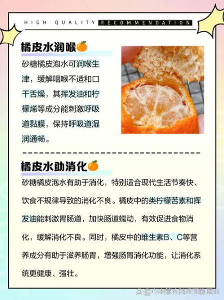 橘子皮泡水喝的功效与禁忌_哪些人不能喝-第2张图片-山城妙识 橘子皮泡水喝的功效与禁忌_哪些人不能喝-第2张图片-山城妙识