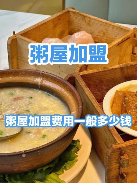 加盟粥铺哪家好_加盟粥铺需要多少钱-第2张图片-山城妙识 加盟粥铺哪家好_加盟粥铺需要多少钱-第2张图片-山城妙识