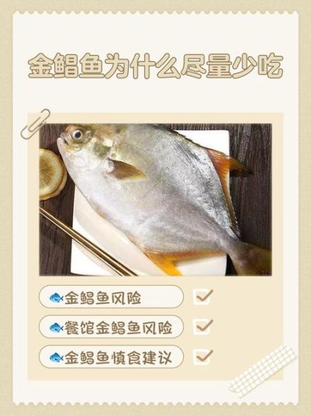 金鲳鱼为什么不能吃_金鲳鱼吃了会中毒吗-第1张图片-山城妙识 金鲳鱼为什么不能吃_金鲳鱼吃了会中毒吗-第1张图片-山城妙识