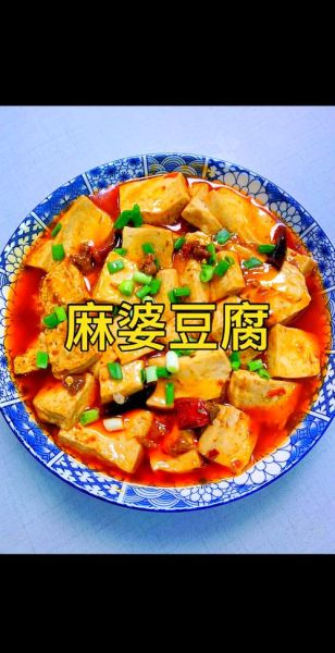 麻婆豆腐是哪个地方的菜系_正宗做法源自哪里-第2张图片-山城妙识 麻婆豆腐是哪个地方的菜系_正宗做法源自哪里-第2张图片-山城妙识