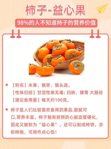 甜柿子的功效与作用禁忌_哪些人不能吃-第2张图片-山城妙识 甜柿子的功效与作用禁忌_哪些人不能吃-第2张图片-山城妙识