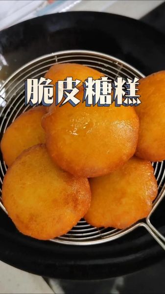 糖糕怎么做才有脆皮_糖糕脆皮秘诀-第1张图片-山城妙识 糖糕怎么做才有脆皮_糖糕脆皮秘诀-第1张图片-山城妙识