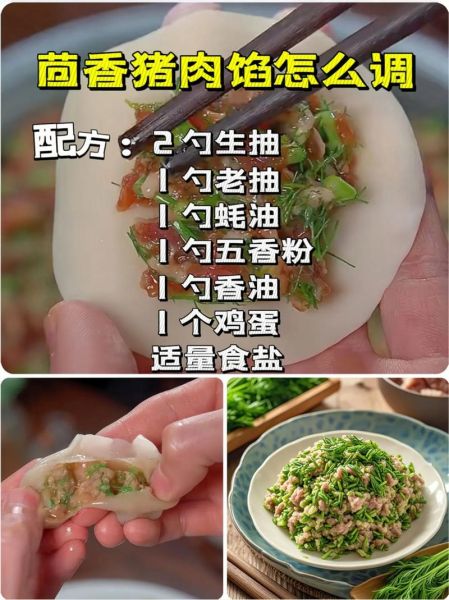 茴香猪肉饺子馅怎么做_茴香猪肉饺子馅的做法大全-第1张图片-山城妙识 茴香猪肉饺子馅怎么做_茴香猪肉饺子馅的做法大全-第1张图片-山城妙识