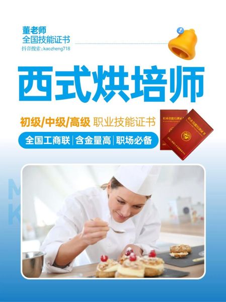 西点师证书怎么考_西点师证书含金量高吗-第1张图片-山城妙识 西点师证书怎么考_西点师证书含金量高吗-第1张图片-山城妙识
