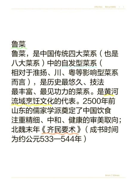 鲁菜文化起源是什么_鲁菜有哪些经典名菜-第1张图片-山城妙识
