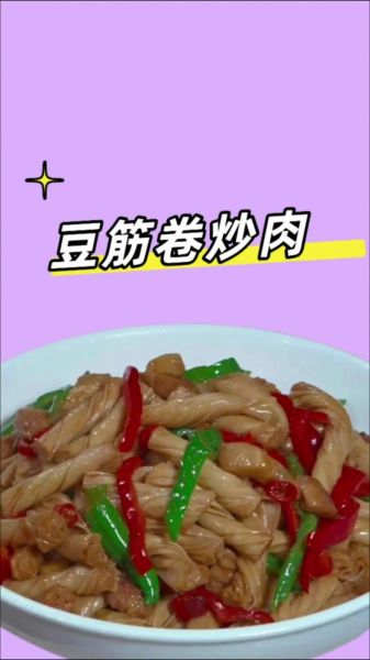 豆筋烧肉怎么做好吃_豆筋烧肉的做法窍门-第2张图片-山城妙识 豆筋烧肉怎么做好吃_豆筋烧肉的做法窍门-第2张图片-山城妙识