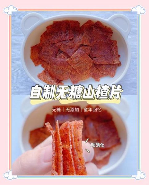 自制山楂片的做法_山楂片怎么保存-第1张图片-山城妙识 自制山楂片的做法_山楂片怎么保存-第1张图片-山城妙识