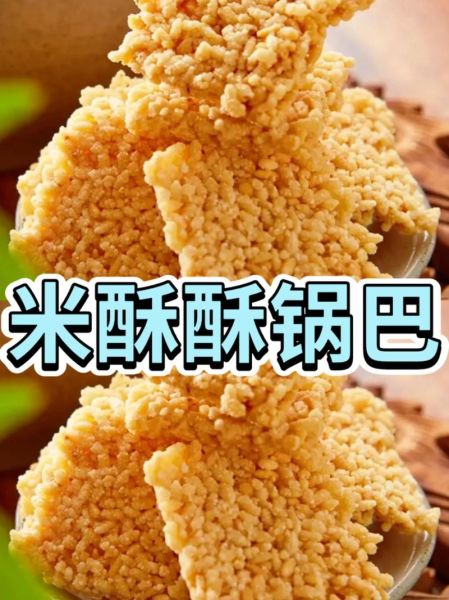 锅巴的做法家常做法_大米锅巴怎么做才酥脆-第1张图片-山城妙识 锅巴的做法家常做法_大米锅巴怎么做才酥脆-第1张图片-山城妙识