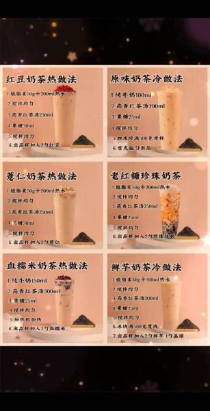 珍珠奶茶需要什么材料_自制珍珠奶茶配方-第1张图片-山城妙识 珍珠奶茶需要什么材料_自制珍珠奶茶配方-第1张图片-山城妙识