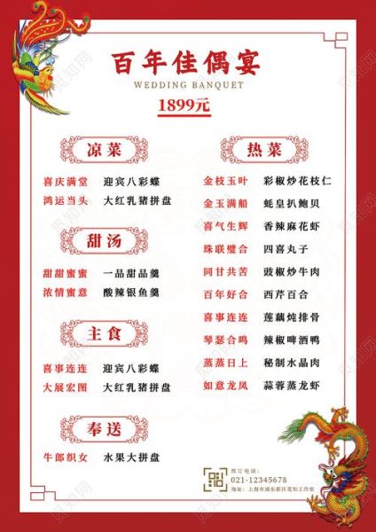 高档酒店宴席菜单大全_如何定制-第3张图片-山城妙识