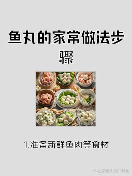 鱼丸子怎么做好吃_家常鱼丸子的做法步骤-第1张图片-山城妙识 鱼丸子怎么做好吃_家常鱼丸子的做法步骤-第1张图片-山城妙识