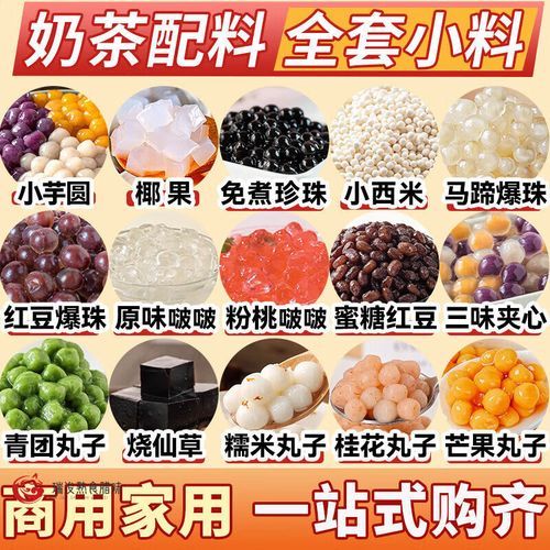 珍珠奶茶需要什么材料_自制珍珠奶茶配方-第3张图片-山城妙识 珍珠奶茶需要什么材料_自制珍珠奶茶配方-第3张图片-山城妙识