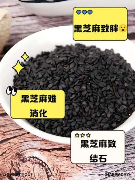 黑芝麻每天吃多少克合适_黑芝麻过量危害-第2张图片-山城妙识 黑芝麻每天吃多少克合适_黑芝麻过量危害-第2张图片-山城妙识
