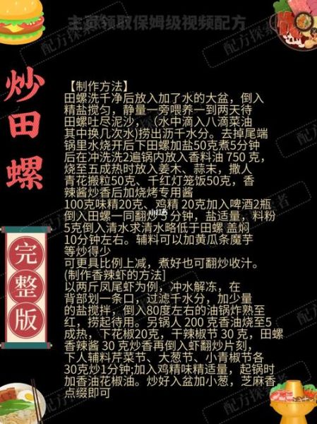 炒田螺用什么香料_炒田螺香料配方比例-第1张图片-山城妙识