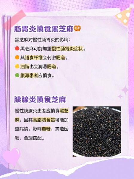 黑芝麻每天吃多少克合适_黑芝麻过量危害-第3张图片-山城妙识 黑芝麻每天吃多少克合适_黑芝麻过量危害-第3张图片-山城妙识