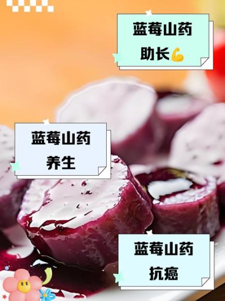 蓝莓山药的热量高吗_减肥能吃吗-第1张图片-山城妙识