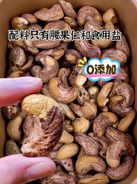 腰果多少钱一斤市场价_腰果价格为什么差距大-第1张图片-山城妙识