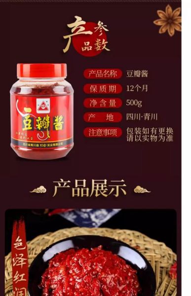 豆瓣酱哪个牌子好_十大豆瓣酱品牌排名-第3张图片-山城妙识