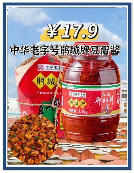 豆瓣酱哪个牌子好_十大豆瓣酱品牌排名-第1张图片-山城妙识