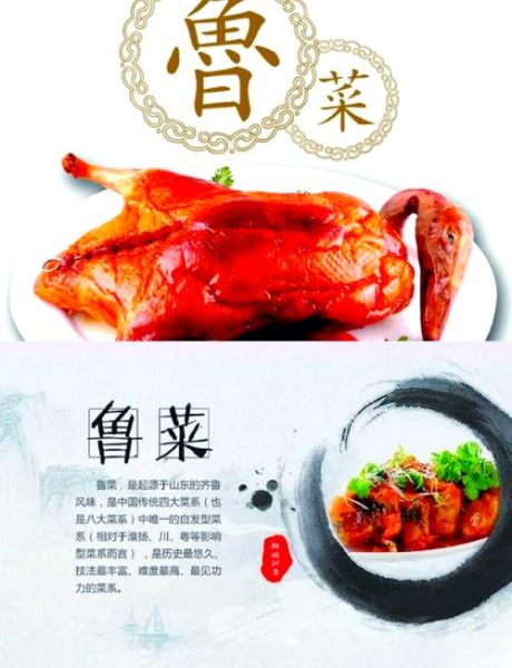 鲁菜八大金刚是哪八道菜_鲁菜八大金刚代表菜名-第1张图片-山城妙识