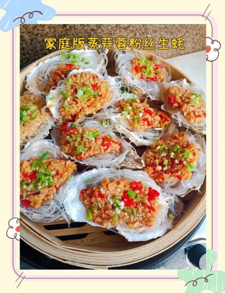 蒜蓉粉丝蒸生蚝蒸多久_蒸多久才熟-第2张图片-山城妙识
