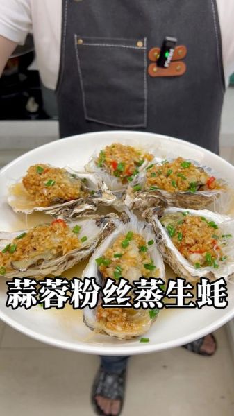 蒜蓉粉丝蒸生蚝蒸多久_蒸多久才熟-第3张图片-山城妙识