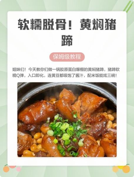 黄焖猪脚怎么做才软糯入味_家常做法关键步骤-第1张图片-山城妙识 黄焖猪脚怎么做才软糯入味_家常做法关键步骤-第1张图片-山城妙识