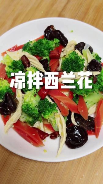 凉拌西兰花怎么做好吃_凉拌西兰花需要焯水吗-第3张图片-山城妙识 凉拌西兰花怎么做好吃_凉拌西兰花需要焯水吗-第3张图片-山城妙识