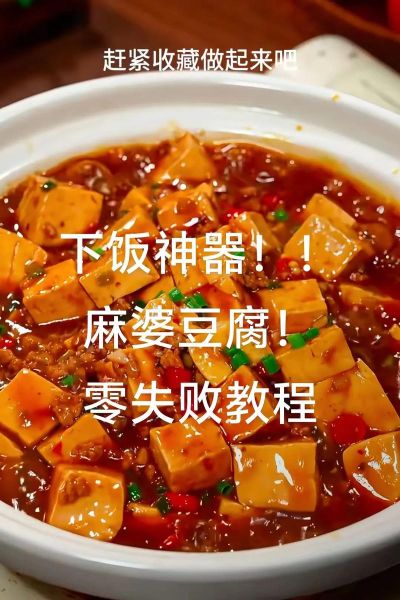 麻婆豆腐怎么做简单又好吃_家常麻婆豆腐秘诀-第1张图片-山城妙识 麻婆豆腐怎么做简单又好吃_家常麻婆豆腐秘诀-第1张图片-山城妙识