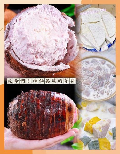 荔浦芋头热量高吗_减肥能吃吗-第1张图片-山城妙识