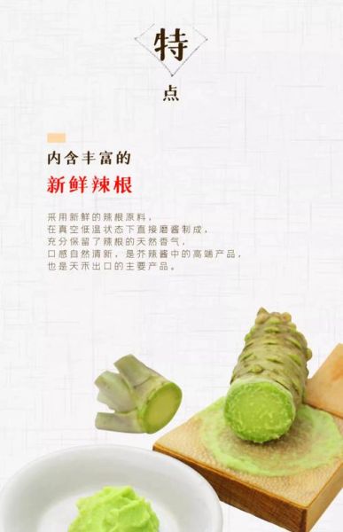 青芥辣是什么味道_青芥辣和芥末区别-第3张图片-山城妙识
